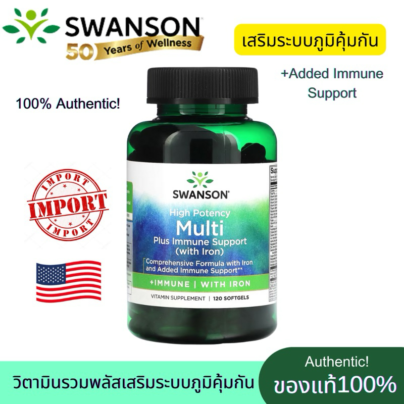 💥พร้อมส่ง/ของแท้💥วิตามินรวมนำเข้า Swanson Multi Plus Immune Support 120 ...