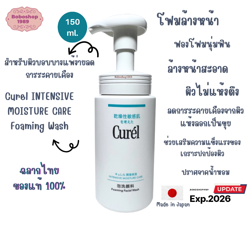 CUREL Intensive Moisture Care Foaming Wash 150 ml คิวเรล อินเทนซีฟมอยส์เจอร์แคร์ โฟมมิ่งวอช 150 ...
