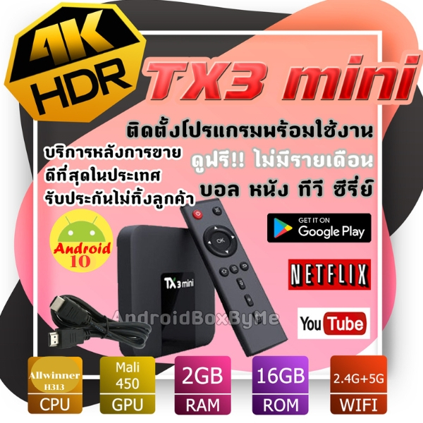 กล่องแอนดรอยด์ รุ่น Tx3 Mini Android 10 Wifi 2.4/5G Bluetooth + Quad Core 64bit + 4K Android Box ...