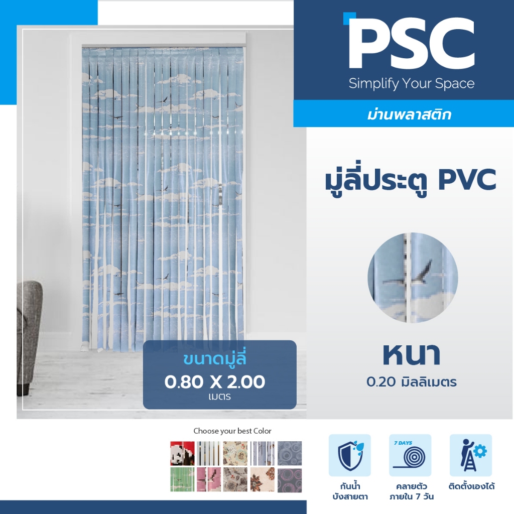 มู่ลี่ประตู มู่ลี่ประตูห้องน้ำ ม่านริ้วญี่ปุ่น รหัส PSC04/4 มุกนกใหญ่ ...