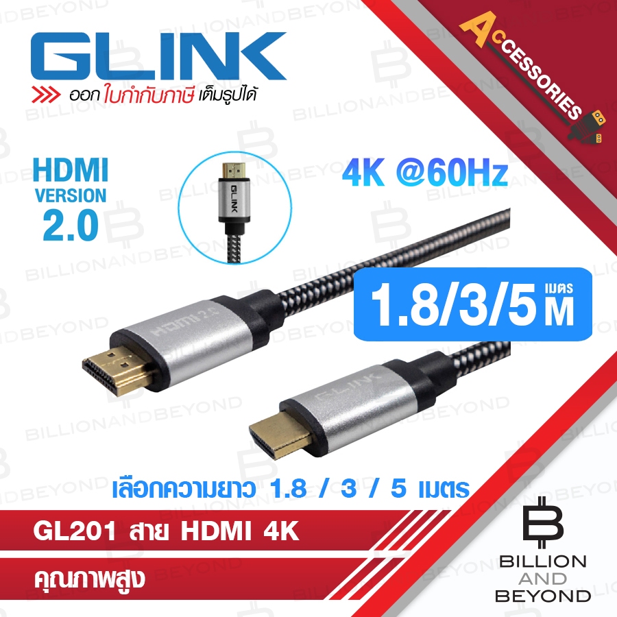 GLINK GL201 / GL-201 สาย HDMI 2.0 4K คุณภาพสูง ความยาว 1.8 / 3 / 5 เมตร ...