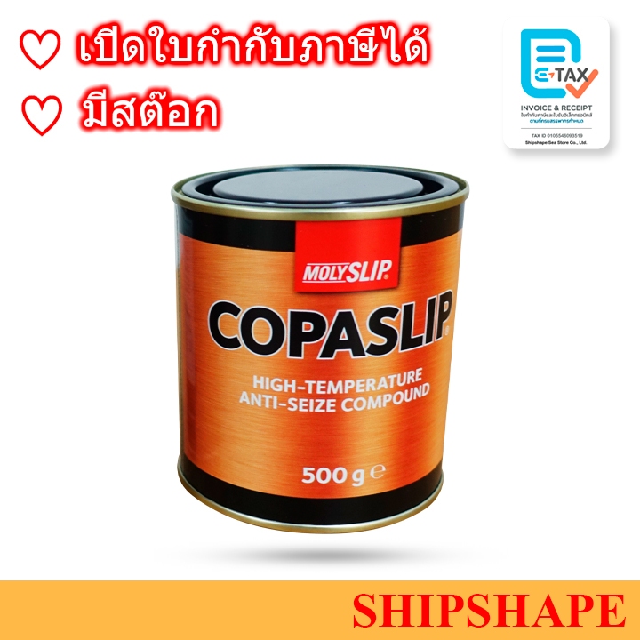 Copaslip Anti Seize Compound 500กรัม Moly Slip โคปาสลิป copaslip ออก ...