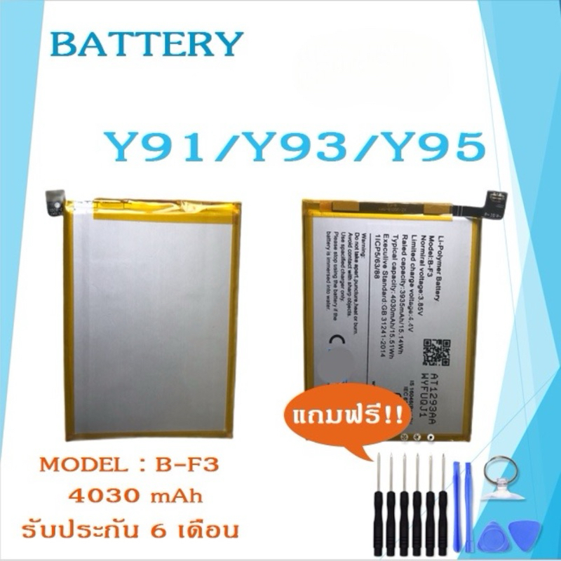 แบตเตอรี่ Y91/Y91i/Y93/Y95/Y91C แบตโทรศัพท์มือถือ battery แบตY91 แบตมือ ...