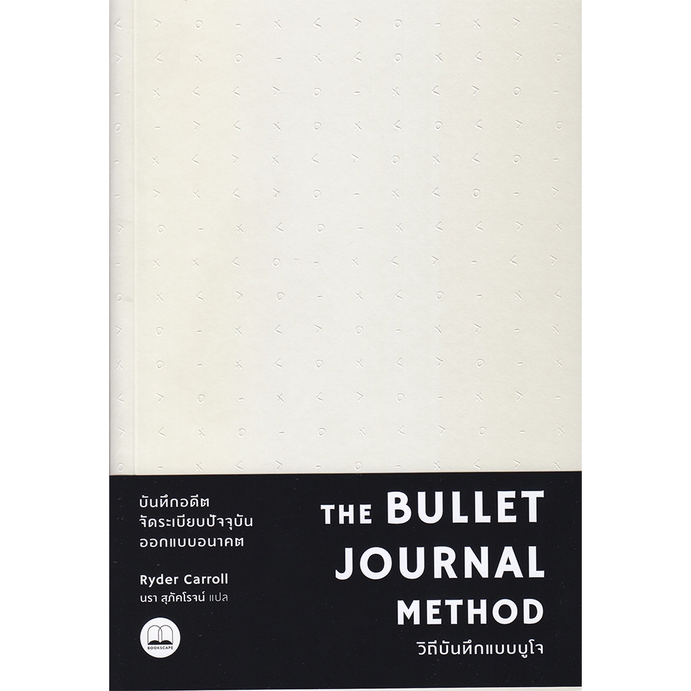 หนังสือ The Bullet Journal Method : วิถีบันทึกแบบบูโจ (คละสี) | Shopee ...