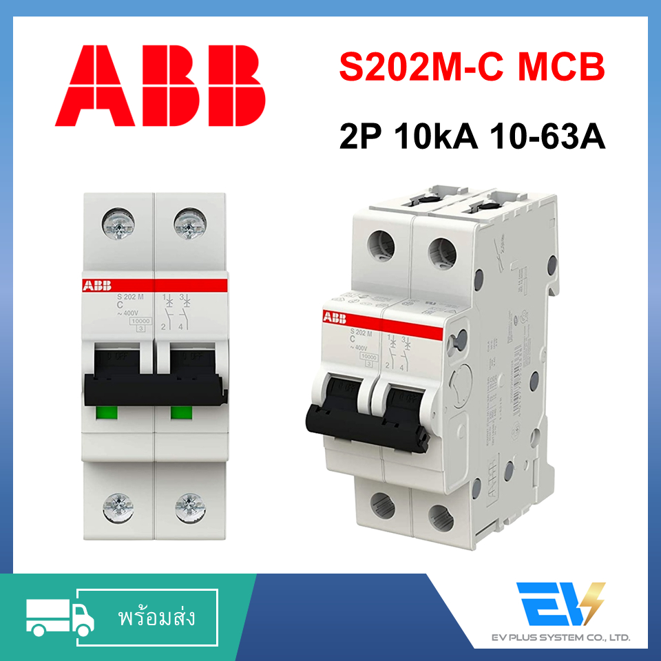 [ABB] Circuit Breaker 2P 10-63A 10kA S202M-C สำหรับงานติดตั้งระบบไฟฟ้า【พร้อมส่ง】 | Shopee Thailand