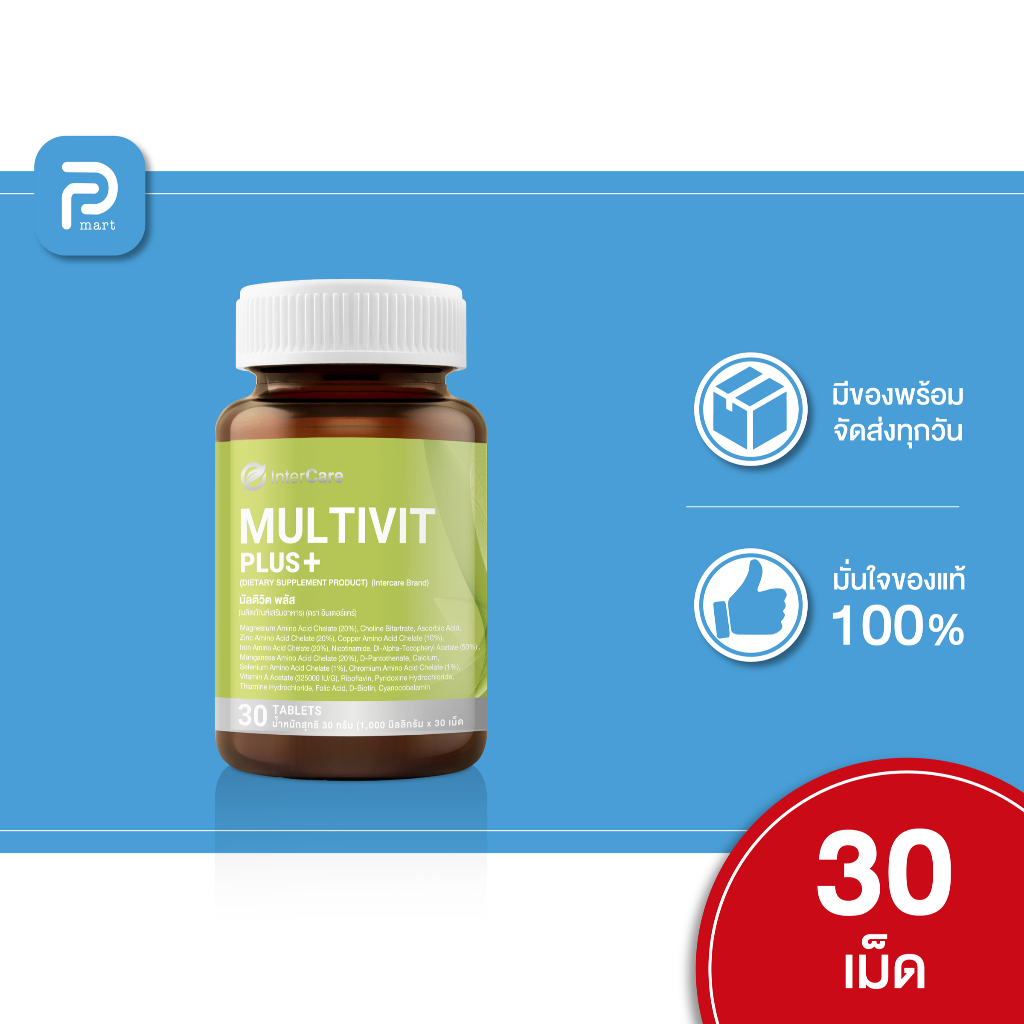 [ 1 กระปุก ] InterCare Multivit plus วิตามินรวมและแร่ธาตุ 19 ชนิด ( 30 แคปซูล ) | Shopee Thailand