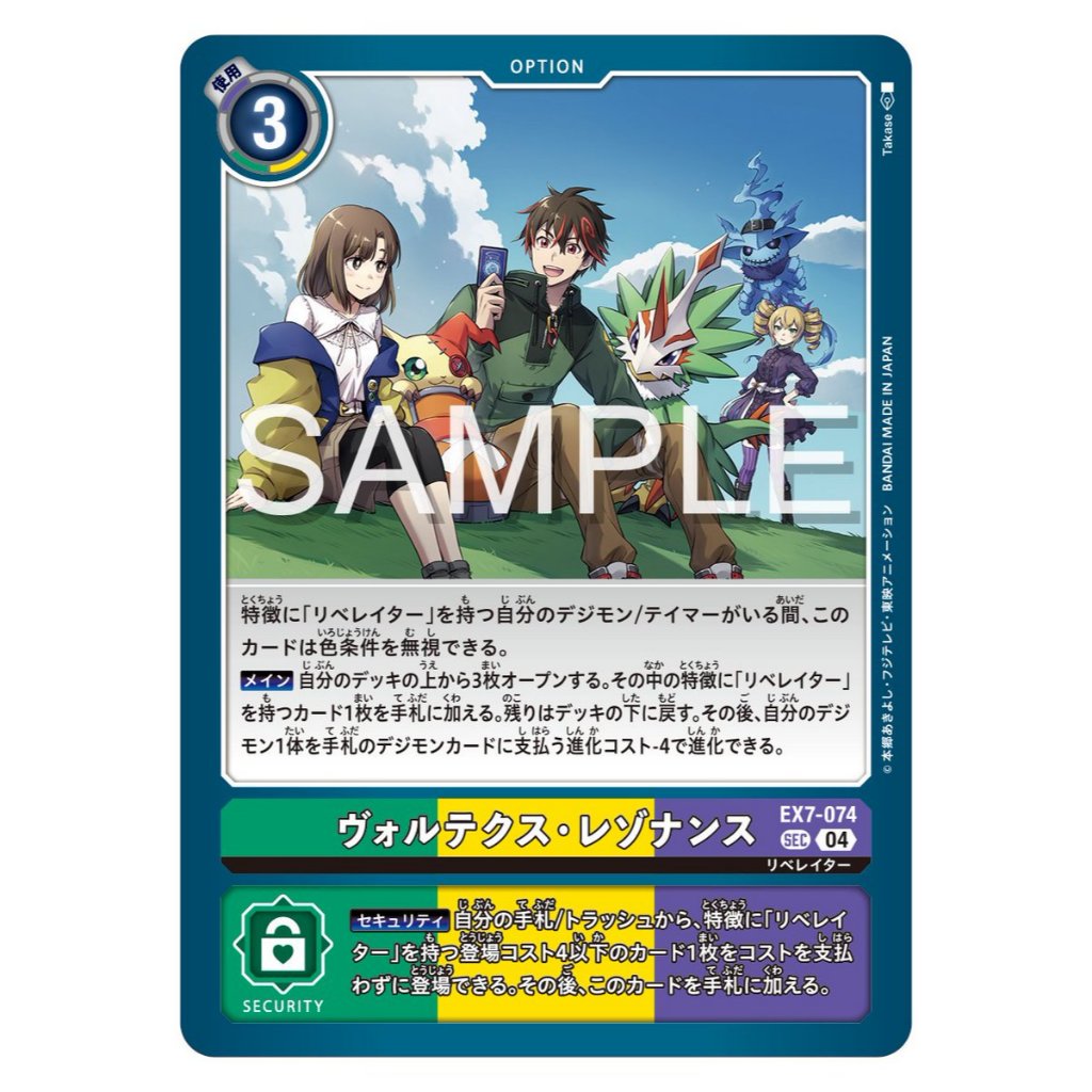 EX7-074 Vortex Resonance SEC Green Yellow Purple Option Card Digimon Card การ์ดดิจิม่อน เขียว ...