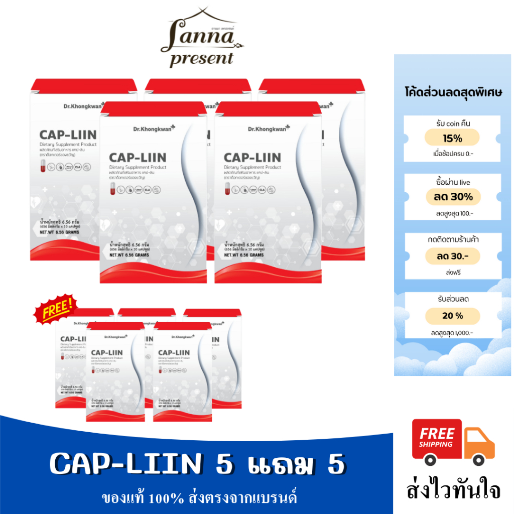 5 แถม 5 Cap-Liin แคปลีน ดร.ของขวัญ 1 กล่องมี 10 แคปซูล คุมหิว อิ่มนาน ลดน้ำตาลในเลือด | Shopee ...