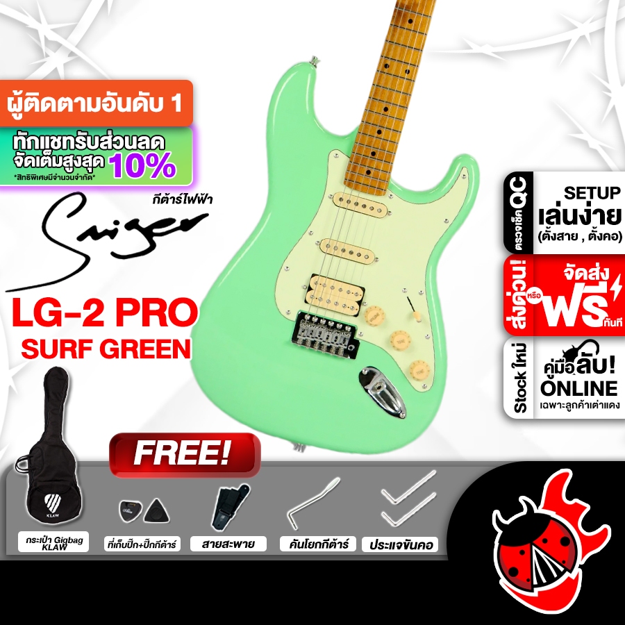 ส่งด่วนกทม.&ปริ, Smiger LG2 Pro สี Surf Green กีต้าร์ไฟฟ้า Smiger LG-2 ...