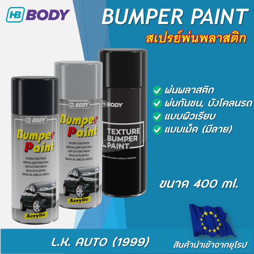 สีพ่นพลาสติก สีสเปรย์พ่นกันชน พ่นแผงจิ้งหรีด HB BODY BUMPER PAINT ขนาด 400 มล. | Shopee Thailand