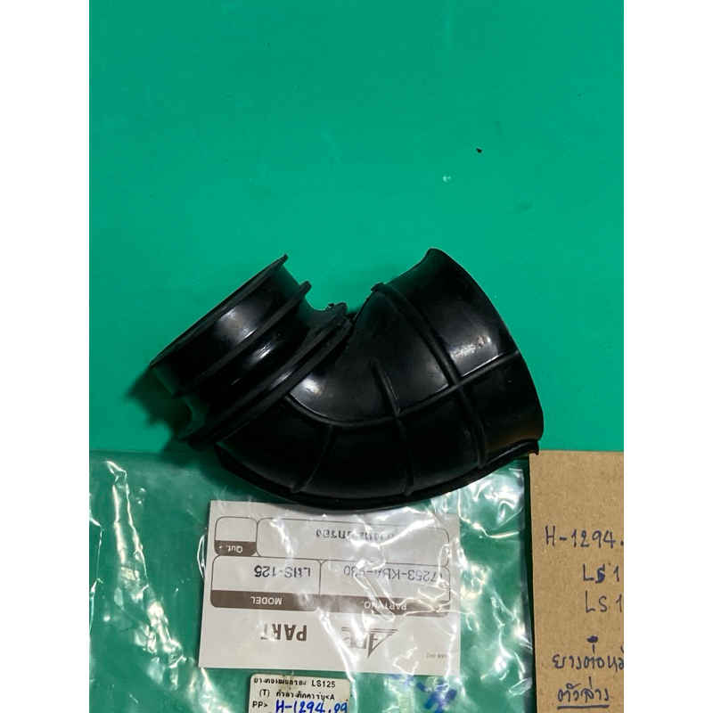 LS-125,LS-125.NEW.2000, (H-1294.32) ยางต่อหม้อกรองอากาศ ตัวล่าง ติดคาบู | Shopee Thailand