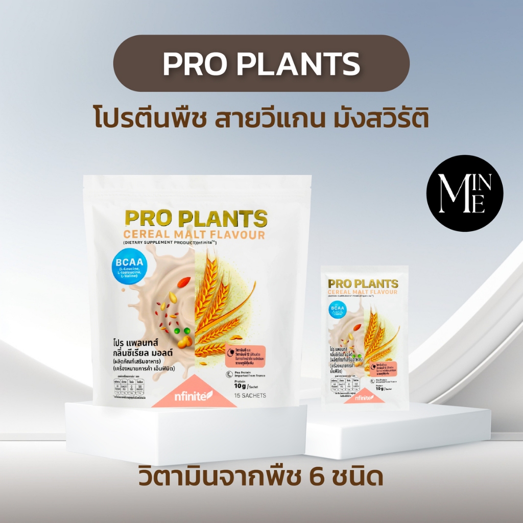 [ของแท้] Pro Plants โปรตีนจากพืช 5 ชนิด วีแกนสามารถทานได้ ควบคุมความหิวและน้ำหนัก รสชาติดี ทาน ...