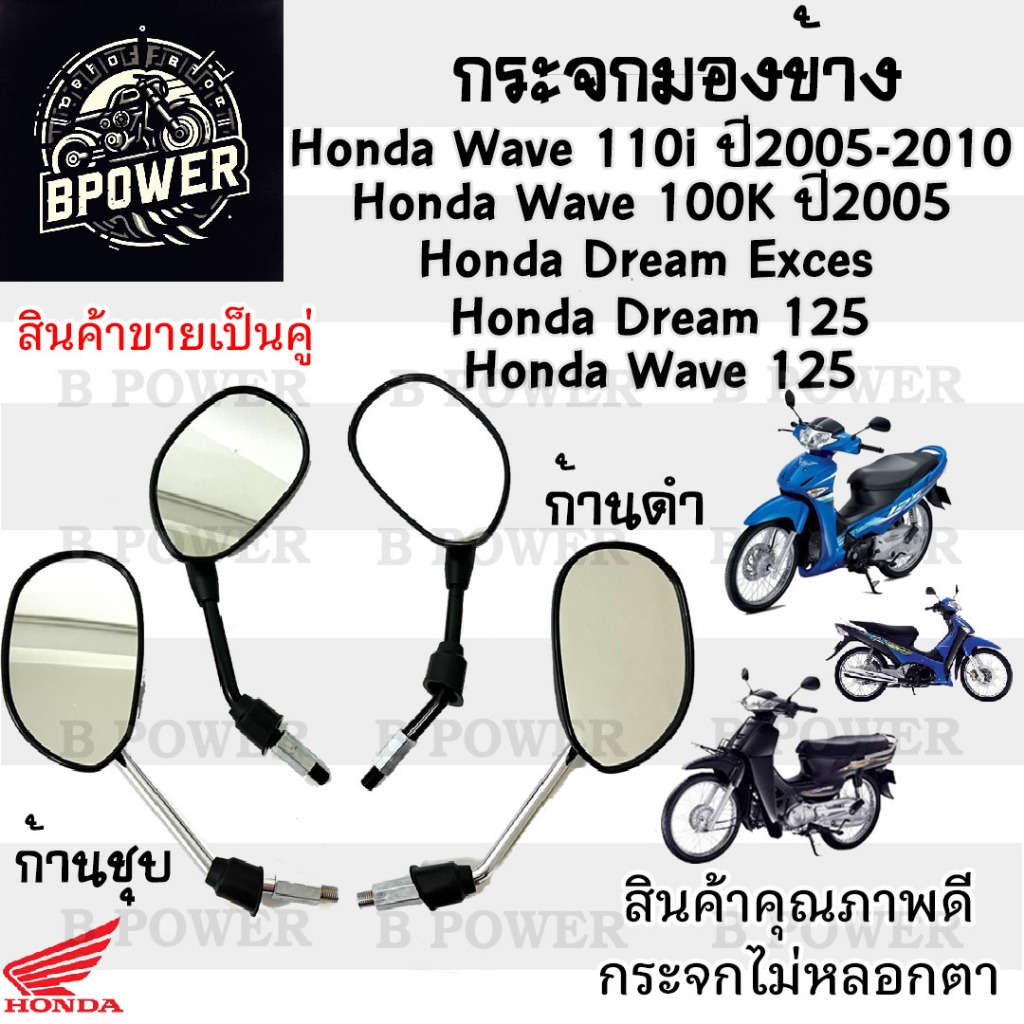 121.กระจก Wave 125 บังลม ,Wave 125 เก่า ,Dream 125 Dream 99 Dream ...