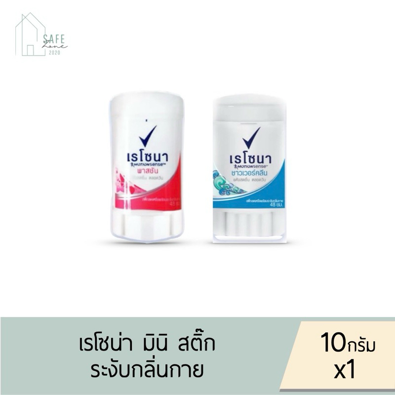 🔥ลด 50% เฉพาะในไลฟ์🔥 เรโซนา มินิสติ๊ก Rexona Mini Stick ลดเหงื่อ ระงับ ...