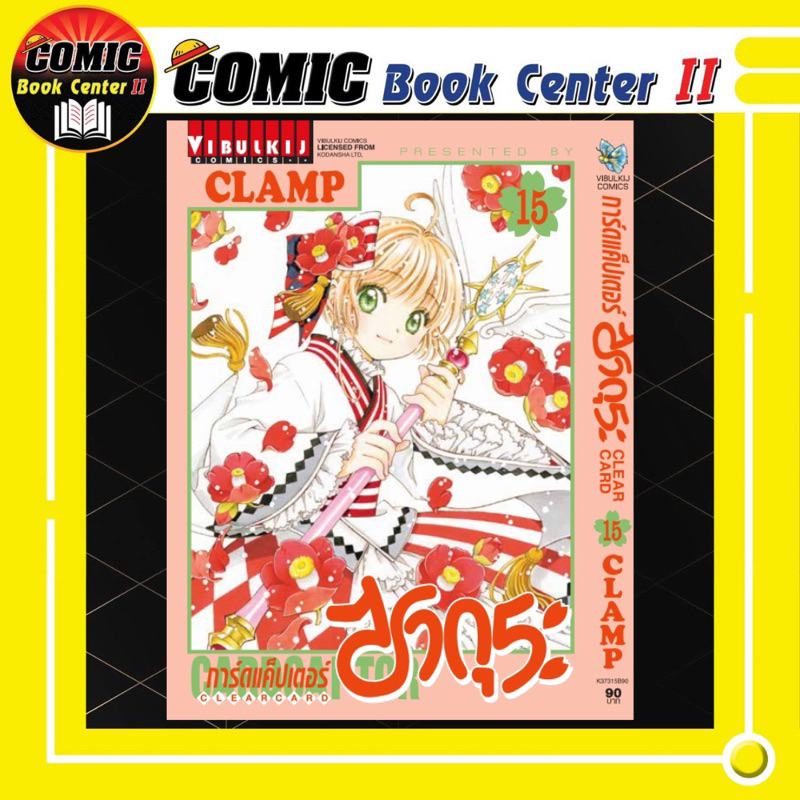 -VBK- ซากุระ การ์ดแค็ปเตอร์ Clear Care เล่ม 1-15 | Shopee Thailand