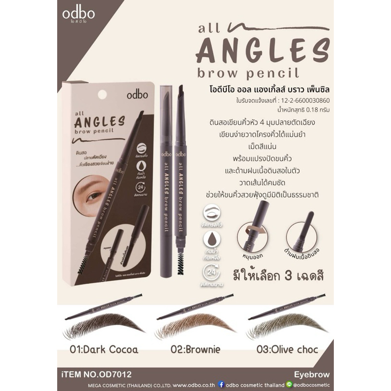 OD7012 all ANGLES brow pencil โอดีบีโอ ออล แองเกิ้ลส์ บราว เพ็นซิล | Shopee Thailand