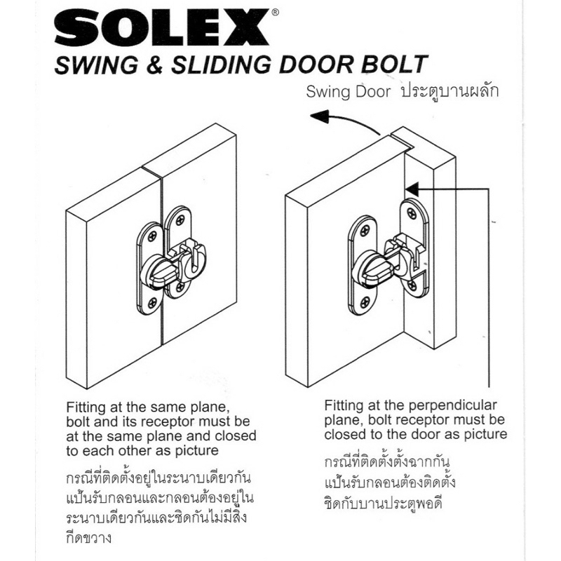 SOLEX ขอสับ กลอนสับ E80 ขอสับบานเลื่อน ขอสับบานเปิด โซเล็กซ์ E80 | Shopee Thailand
