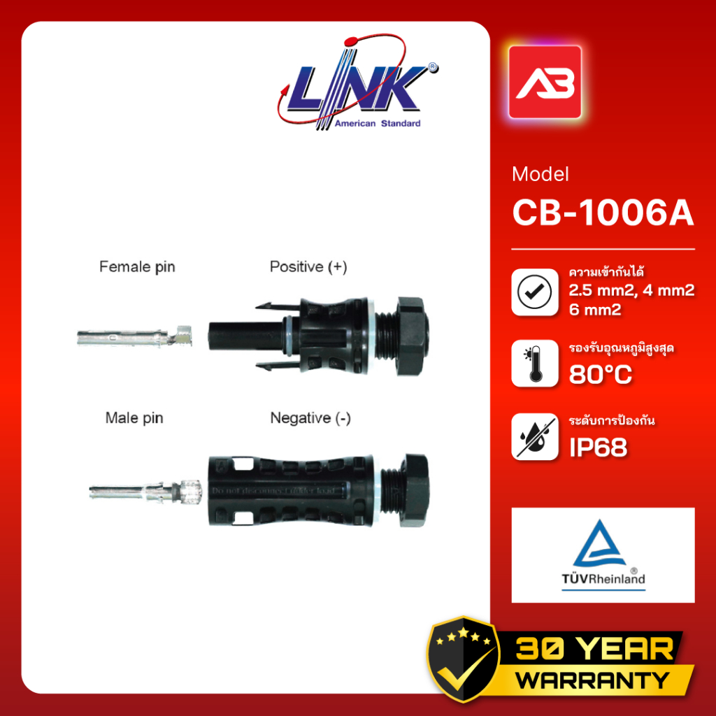 LINK MC4 Panel Connector (คู่) 1500V,TUV Standard รุ่น CB-1006A | Shopee Thailand
