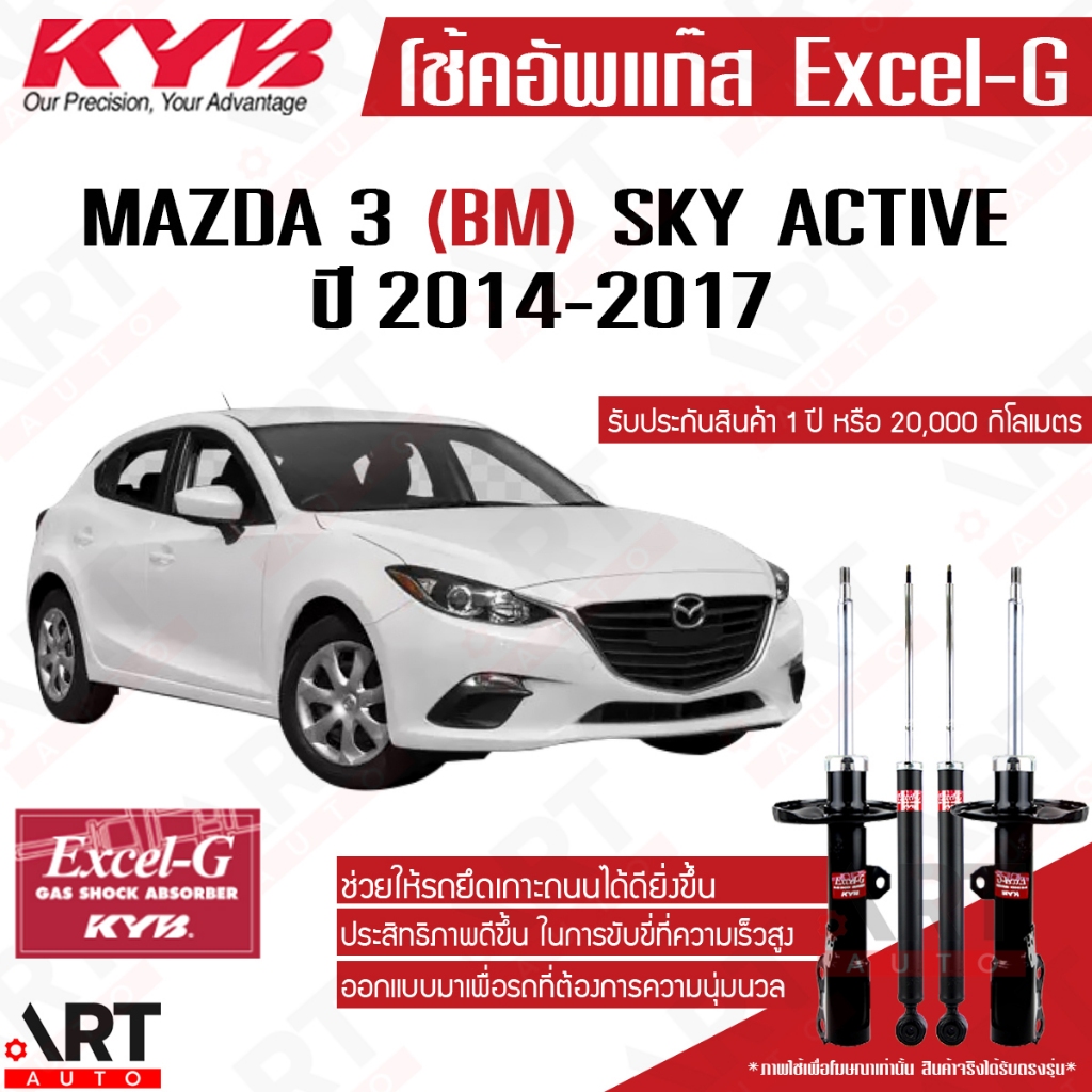 KYB โช้คอัพ mazda 3 mazda3 sky activ BM ปี 2014-2017 มาสด้า 3 สกายแอคทีฟ kayaba คายาบ้า โช้ค ...