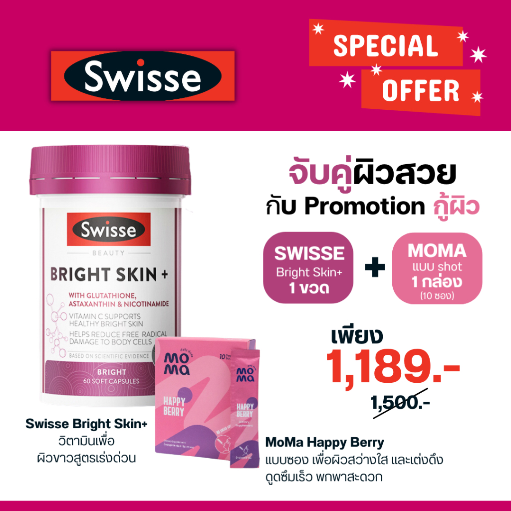 [SET] Swisse Bright Skin+ + Moma สูตรซอง ผิวขาวใสออร่าX2 EXP10/2025 ...