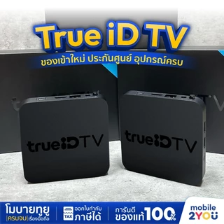 true id ราคาพิเศษ | ซื้อออนไลน์ที่ Shopee ส่งฟรี*ทั่วไทย!
