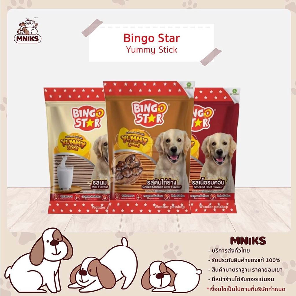Bingo Star Yummy Stick บิงโกสตาร์ ยัมมี่ สติ๊ก ขนมสุนัข ชนิดแท่ง ขนาด ...