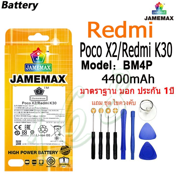 แบตเตอรี่ เเบต XIAOMI Poco X2/Redmi K30 battery XIAOMI Poco X2/Redmi ...