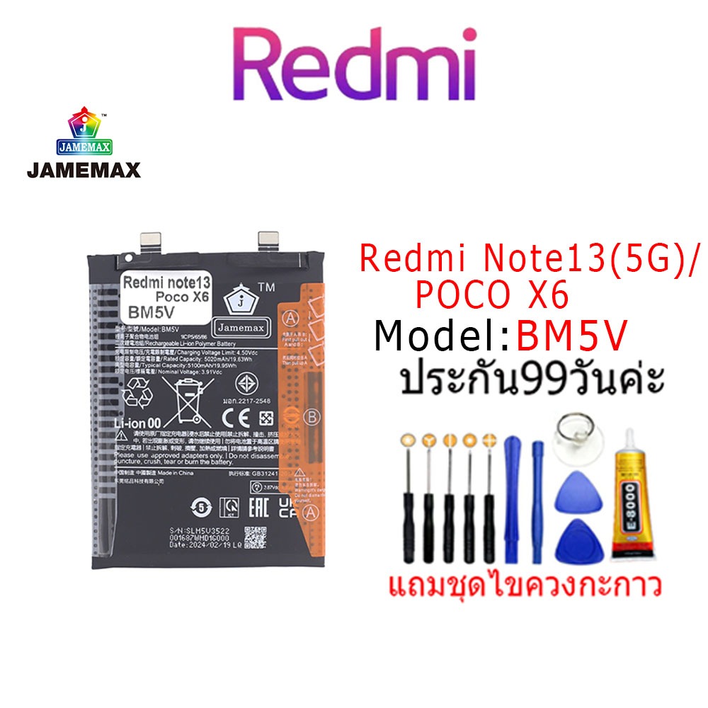 แบต Battery Redmi Note13(5G)/POCO X6 (model:BM5V) งาน พร้อมเครื่องมือ ...