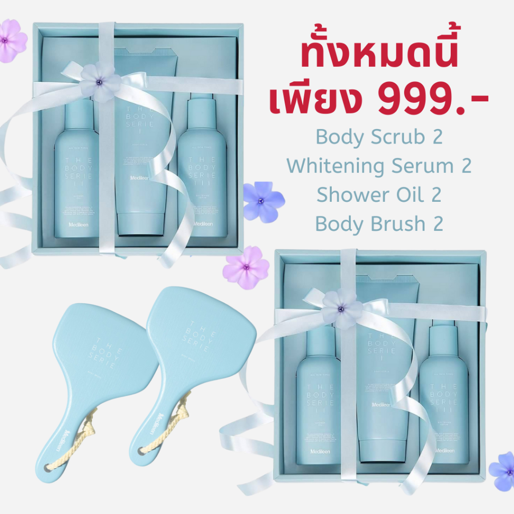 หมดอายุ ตค.2025🔥2ชุด รวม 8 ชิ้นเพียง 999.-🔥Medileen The Body Series III ...