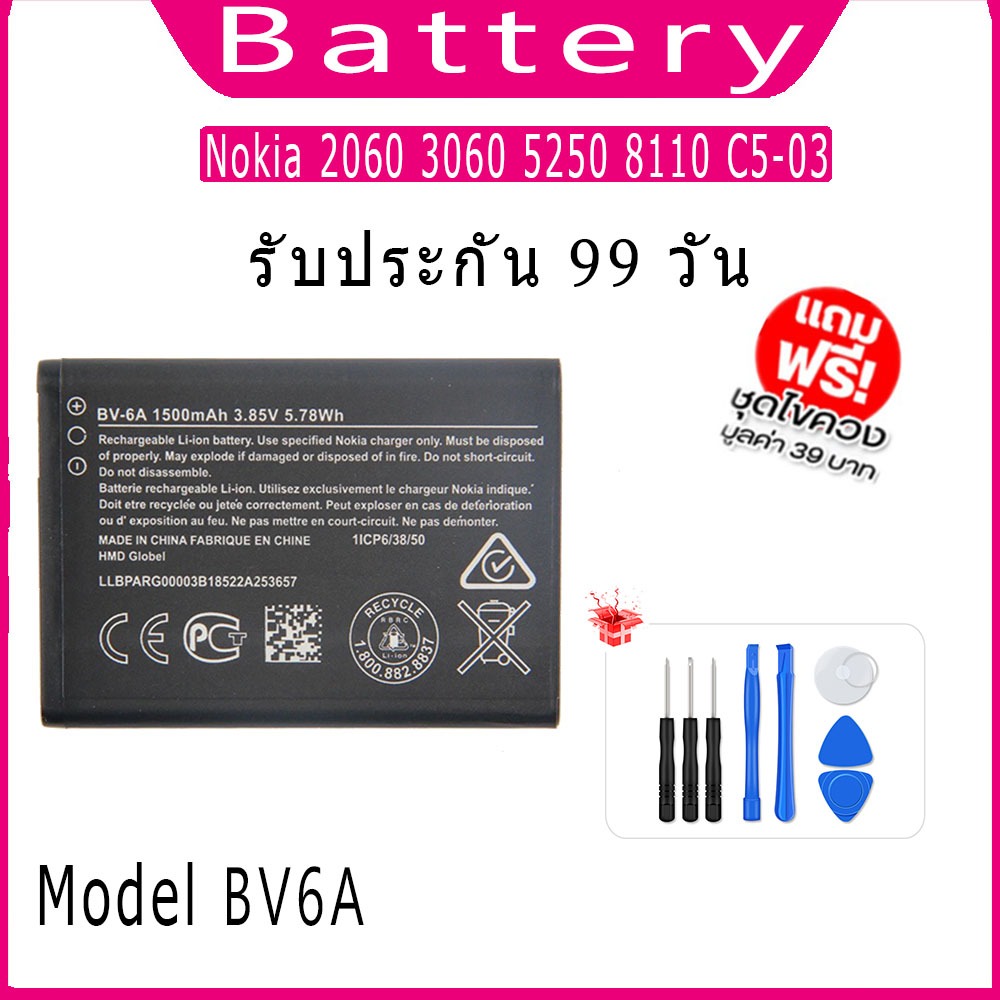 แบต Nokia 2060 3060 5250 8110 C5-03 แบตเตอรี่ battery Model BV6A ...