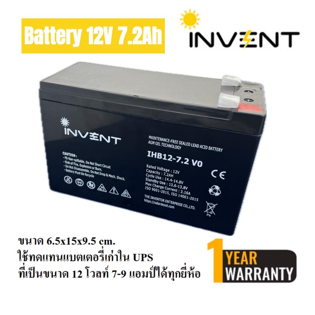 Invent battery 12V 7.2AH แบตเตอรี่แห้งแบบเจล เหมาะสำหรับเครื่องสำรองไฟ ...