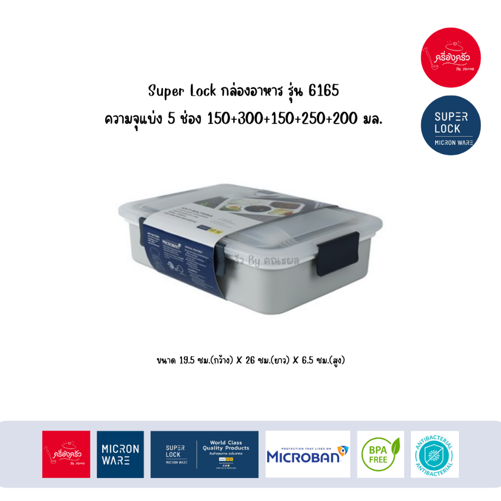 Superlock กล่องข้าว 5 ช่อง ( 150 + 300 + 150 + 250 + 200 ML ) #6165 (คละสี) | Shopee Thailand
