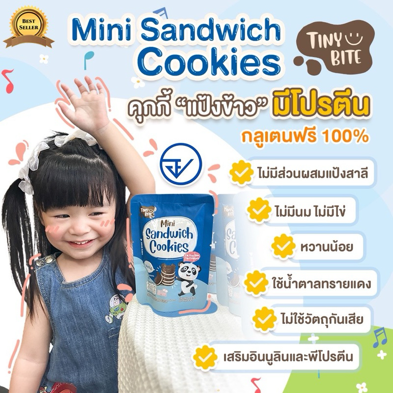 ขนมสำหรับเด็กแพ้ Tiny Bite Mini sandwich cookies หวานน้อย | Shopee Thailand