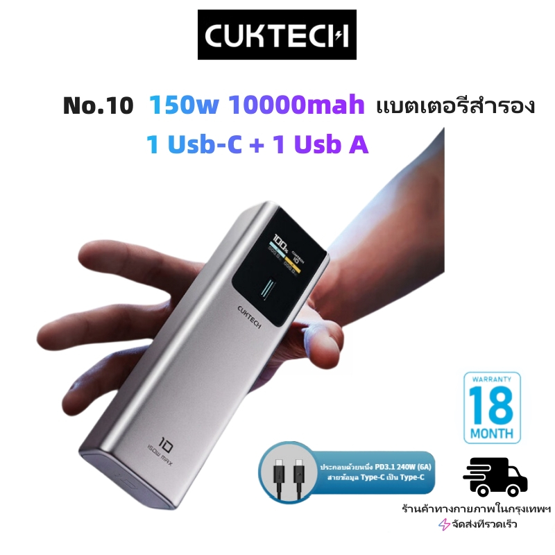 ZMI&CUKTECH PB100P/No.10 เสาพลังงาน 150W 10000mAh การชาร์จไฟอย่างรวดเร็วด้วยพาวเวอร์แบงค์ 120W ...