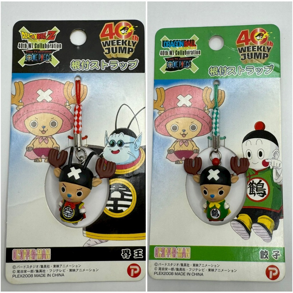 พวงกุญแจ Tony Tony Chopper แต่งตัว Dragon Ball | Shopee Thailand
