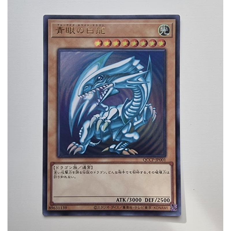 Konami Yugioh การ์ดยูกิ ลิขสิทธิ์แท้ ญี่ปุ่น Blue-Eyes White Dragon 25th รหัส QCCP-JP001 ...