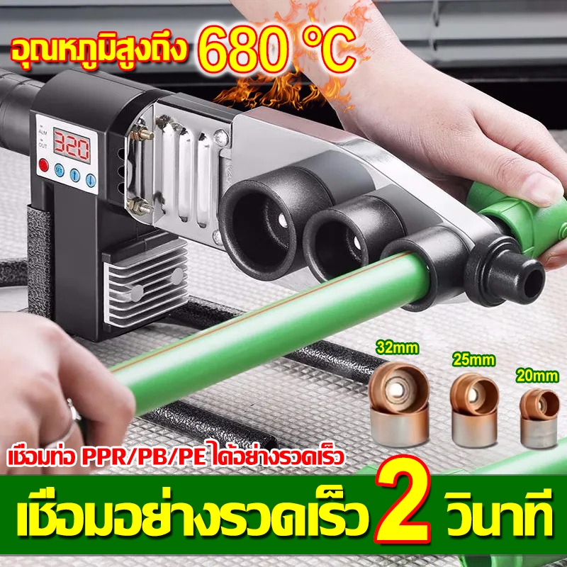 ชุดเครื่องมือเชื่อมท่อพลาสติก ควบคุมอุณหภูมิร้อน สําหรับเครื่องเชื่อม PPR PB PE เครื่องเชื่อมท่อ ...