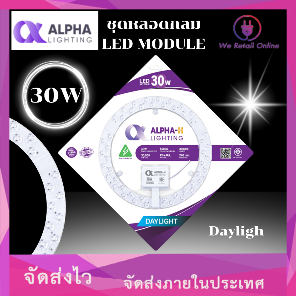 ชุดหลอดกลม LED MODULE 30W/D ALPHA-H LIGHTING | Shopee Thailand