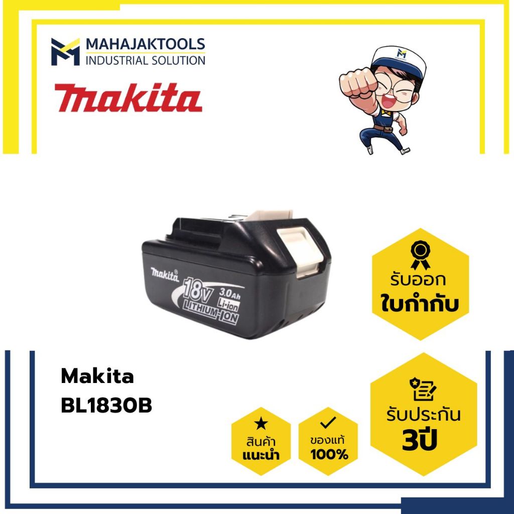 Makita BL1830B Battery Li-ion 18V 3.0Ah. แบตลิเธี่ยมพร้อมไฟLED | Shopee Thailand