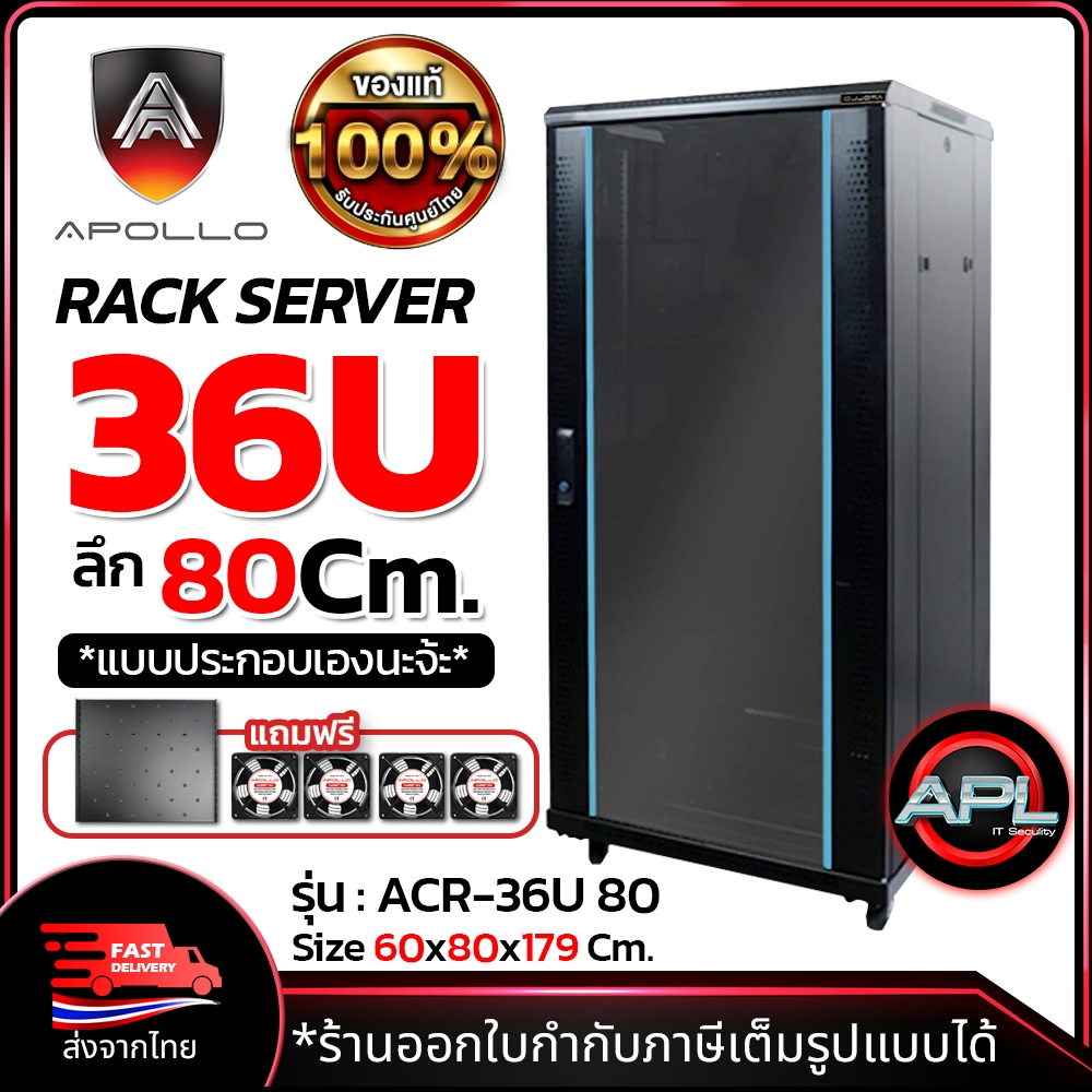 Apollo Network Cabinet ตู้ Rack 36U รุ่น ACR-36U-80 ขนาด 60x80x179cm. (ลึก80cm.) ตู้แร็ค ตู้ ...