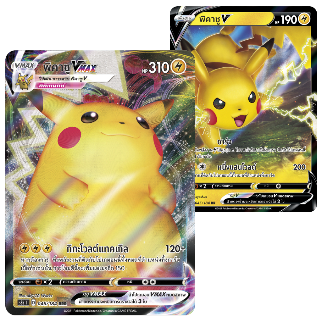 พิคาชู V RR 058/159 | VMAX RRR 059/159 S8b ไฟฟ้า VMAX ไคลแมกซ์ การ์ดโปเกมอน ภาษาไทย Pokemon Card ...