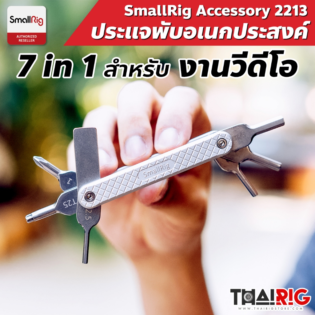 📌ส่งจากไทย📦 SmallRig ประแจพับอเนกประสงค์ 2213D Folding Tool Screw ...