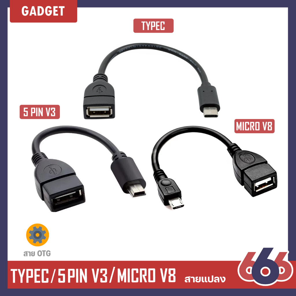 อะแดปเตอร์แปลงV3/V8 Micro USB 2.0 A Female to B Male OTG v 3 / V 8Micro ...