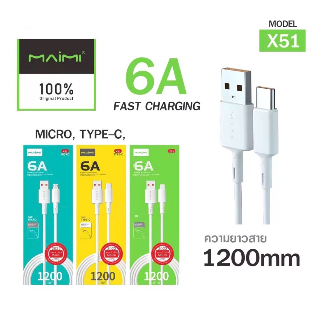 Maimi สายชาร์จ รุ่น X51 6A (สายUSB) ชาร์จเร็ว สีขาว 1.2 เมตร ไอพี / TypeC / MicroUSB ชาร์จ แท้ ...