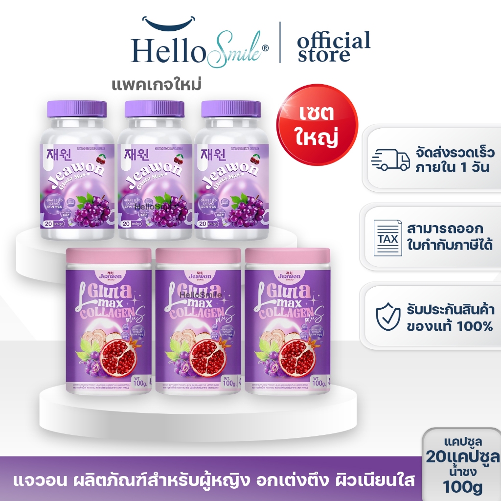 JAEWON GLUTA MAX COLLAGEN PLUS เเจวอน กลูต้า แม็กซ์ คอลลาเจน พลัส น้ำชง ...