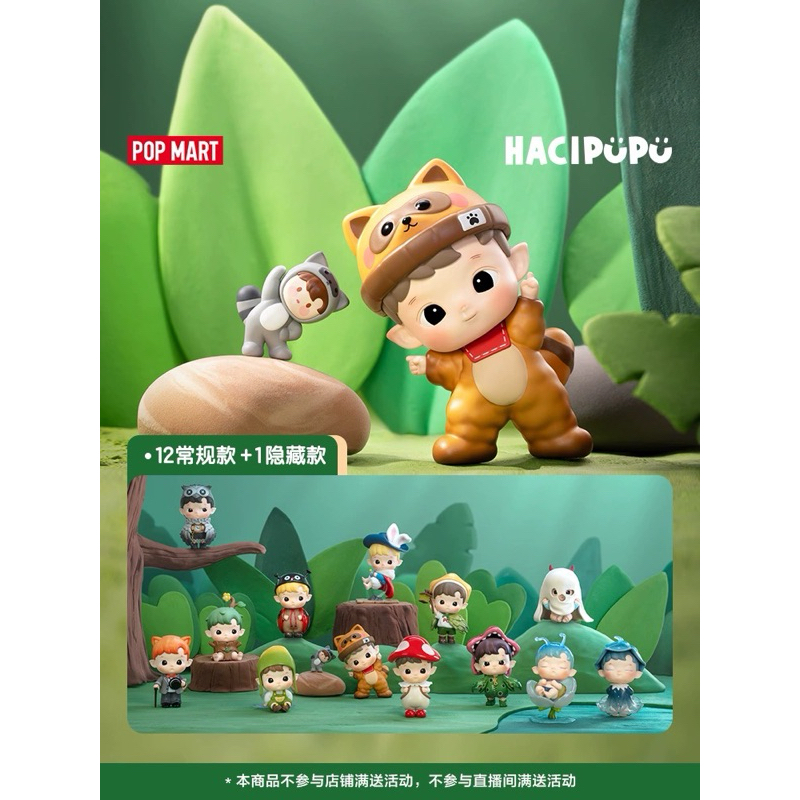 (PRE ORDER) HACHIPUPU ADVENTURES IN THE WOODS - WHOLE SET ของใหม่ในซีล ...
