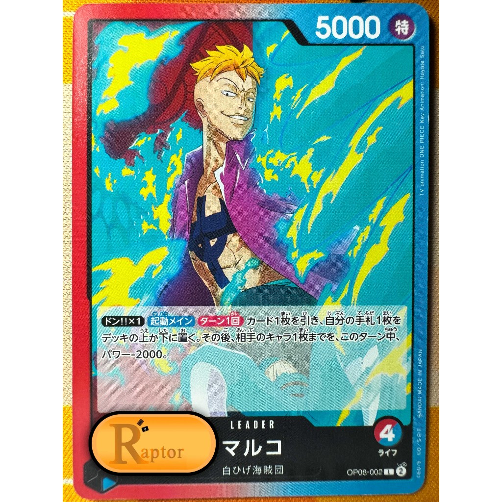 OP08-002 : Marco [Leader] (One Piece : ลิขสิทธิ์แท้) - [RaptorzCards ...