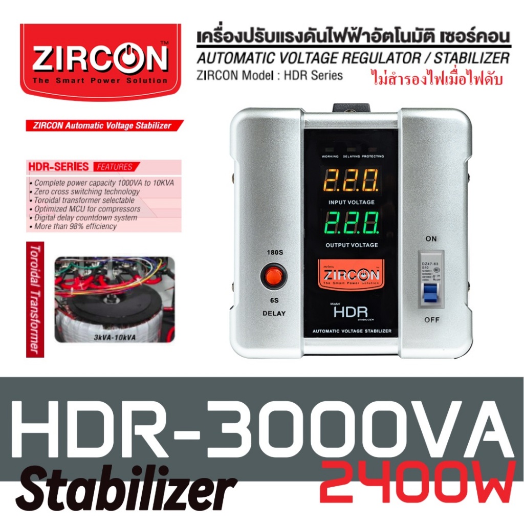 Stabilizer ZIRCON HDR:3KVA เครื่องควบคุมแรงดันไฟฟ้าอัตโนมัติ ลดทอนสัญญาณรบกวนไฟฟ้า Automatic ...