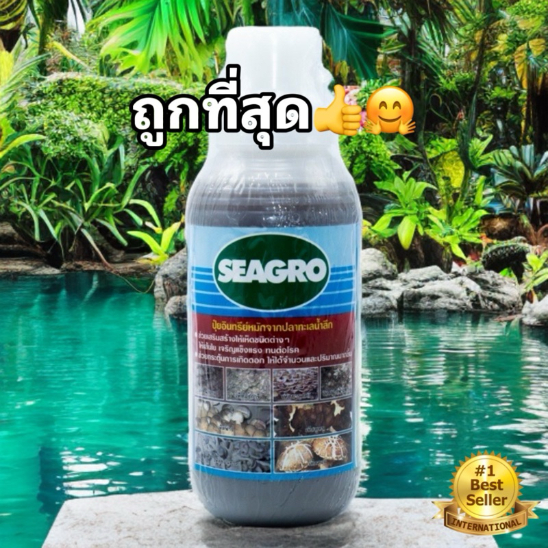 ซีโกร SEAGRO อาหารเสริมเห็ด ปุ๋ยอินทรีย์หมักจากปลาทะเลน้ำลึก | Shopee ...
