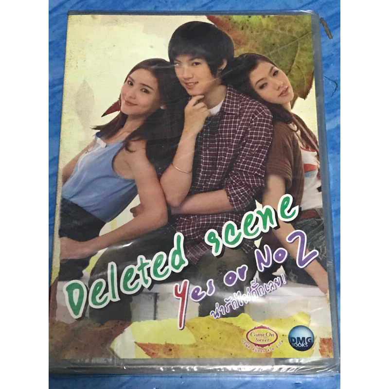 DVD,ดีวีดี Deleted Scene Yes or No 2 แผ่นแท้ มาสเตอร์ มือ 1 | Shopee ...